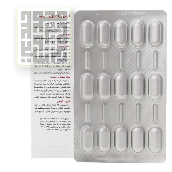 قیمت و خرید قرص پرفکتیل پلاتینیوم ویتابیوتیکس اصل