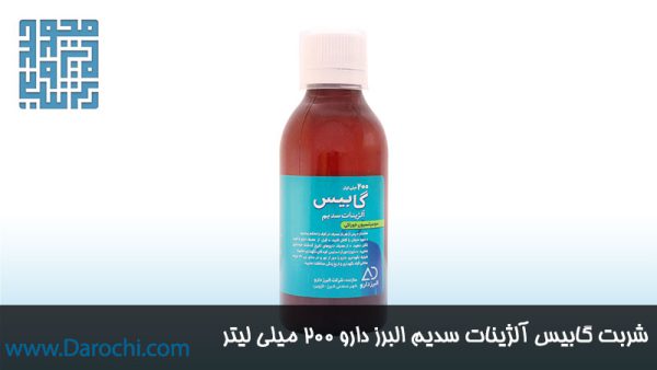 خرید شربت گابیس آلژینات سدیم البرز دارو 200 میلی لیتر
